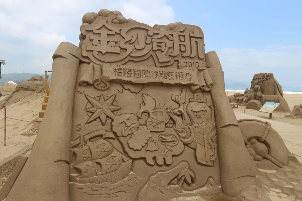 푸롱 국제 모래 조각 축제