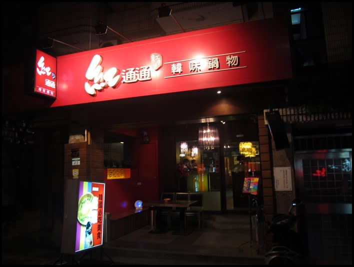 Hong Tong Tong Korean Cuisine