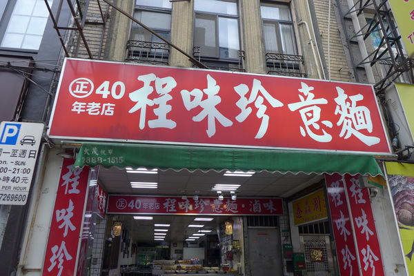 청웨이쩐 이미엔