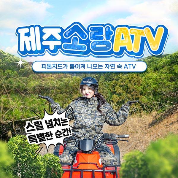 [제주] 소랑 ATV&승마 | NOL 인터파크투어