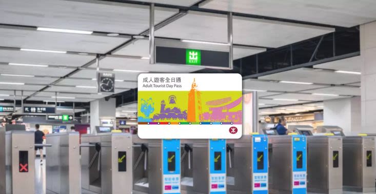 MTR 투어리스트 데이 패스 - 트리플 투어티켓