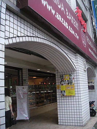 플로리다 베이커리