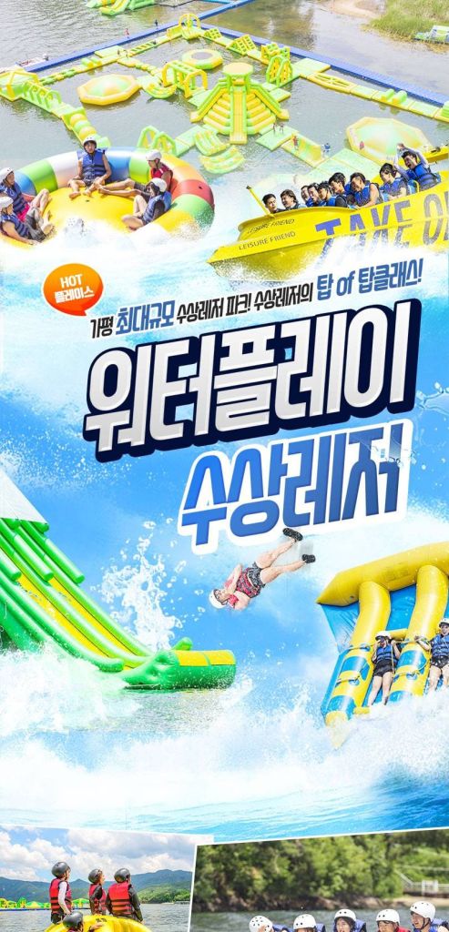 가평역 3분 거리 3만 평 빠지 워터플레이 워터파크 제트 보트 바나나 보트 슬라이드 수영장 춘천 트리플