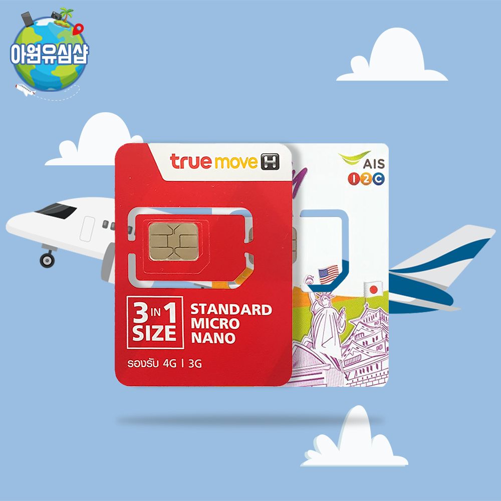 [무료배송] 아시아 몽골유심 AIS 10일 6GB 카자흐스탄유심 우즈베키스탄유심 데이터 LTE 심카드 - 트리플 투어티켓