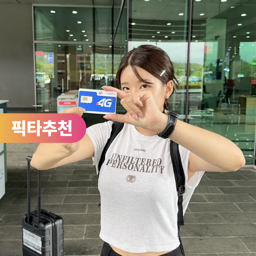 베트남 나트랑 깜란공항 수령 유심 4G LTE SIM/ESIM/4GB/5GB/7day/10day - 트리플 투어티켓