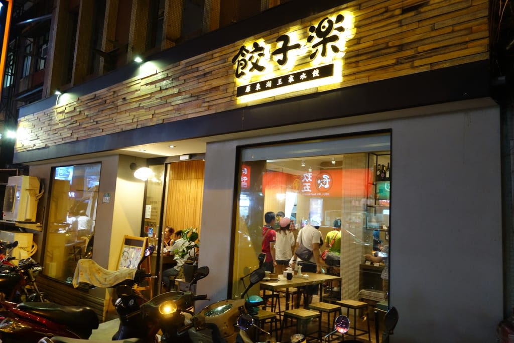 Happy Dumpling DongFeng Restaurant