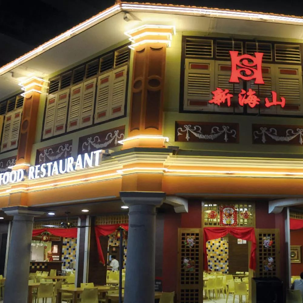 신 호 사이 레스토랑