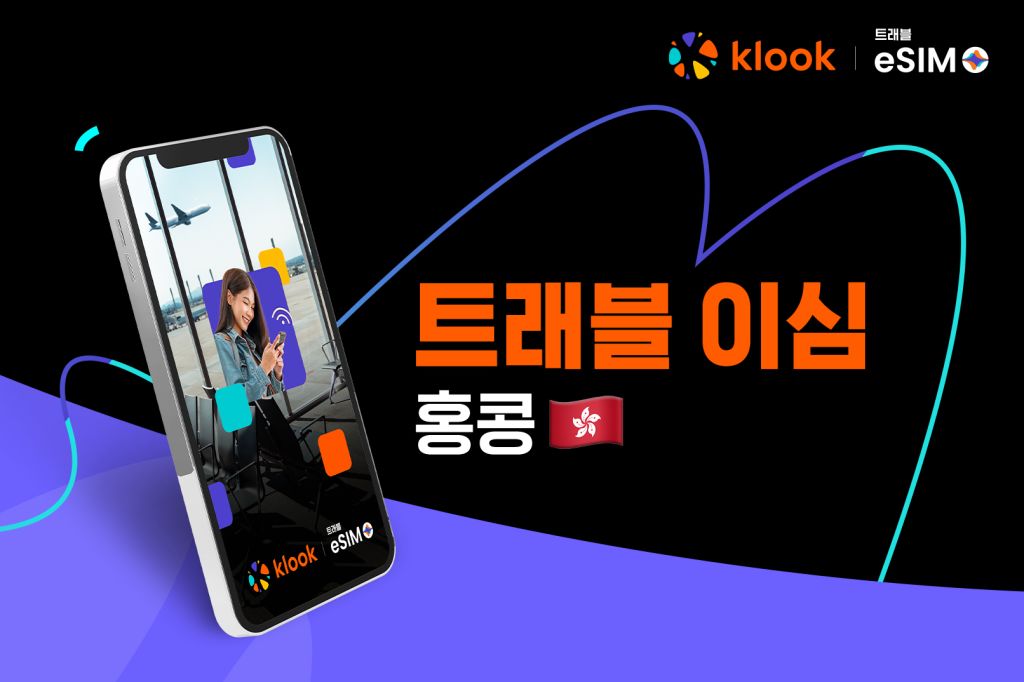 홍콩 5G eSIM | 3HK | NOL 인터파크투어