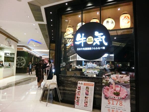 나베 우라와 몽콕 점