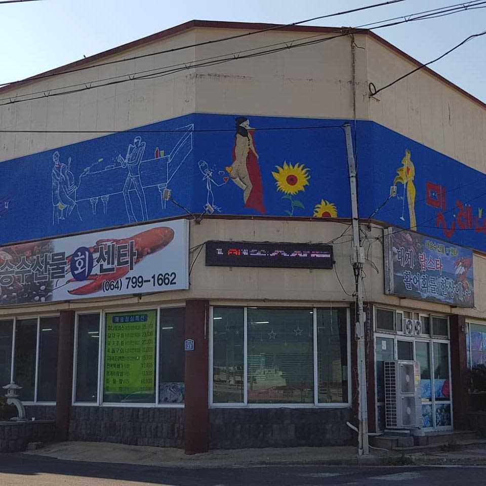 Haesong Susanmul Hoe Center Aewol | NOL World