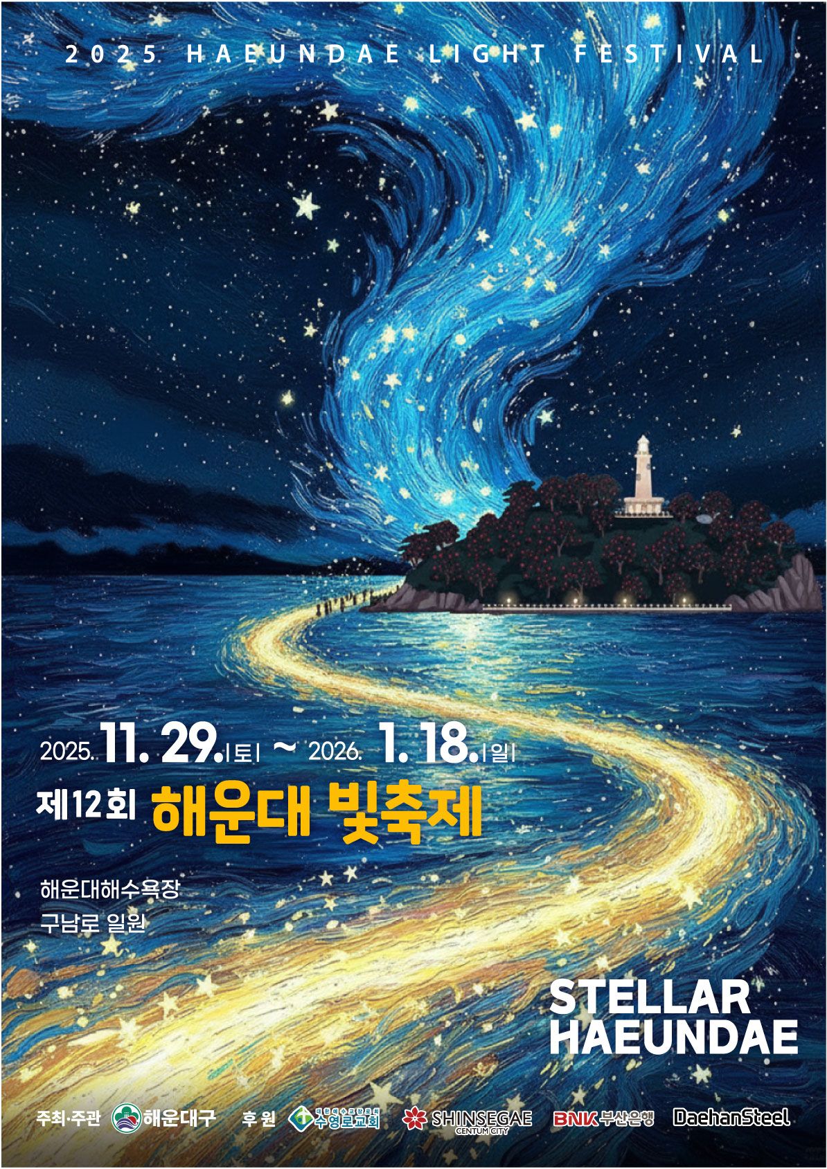 2025 Haeundae Light Festival | NOL World (interpark global)