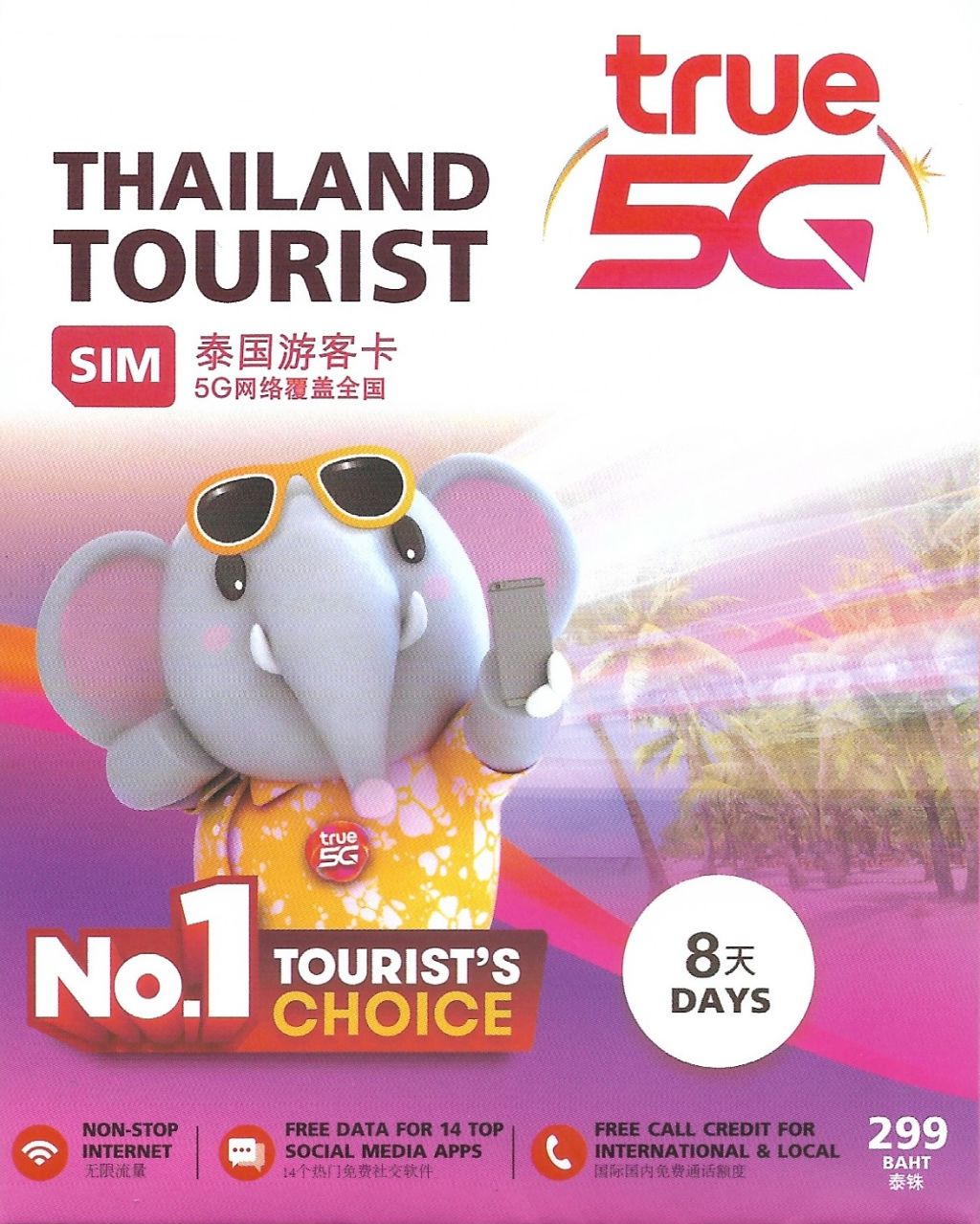 태국 유심 [무료배송] 데이터 15GB 7일 - Truemove 정품 - 트리플 투어티켓