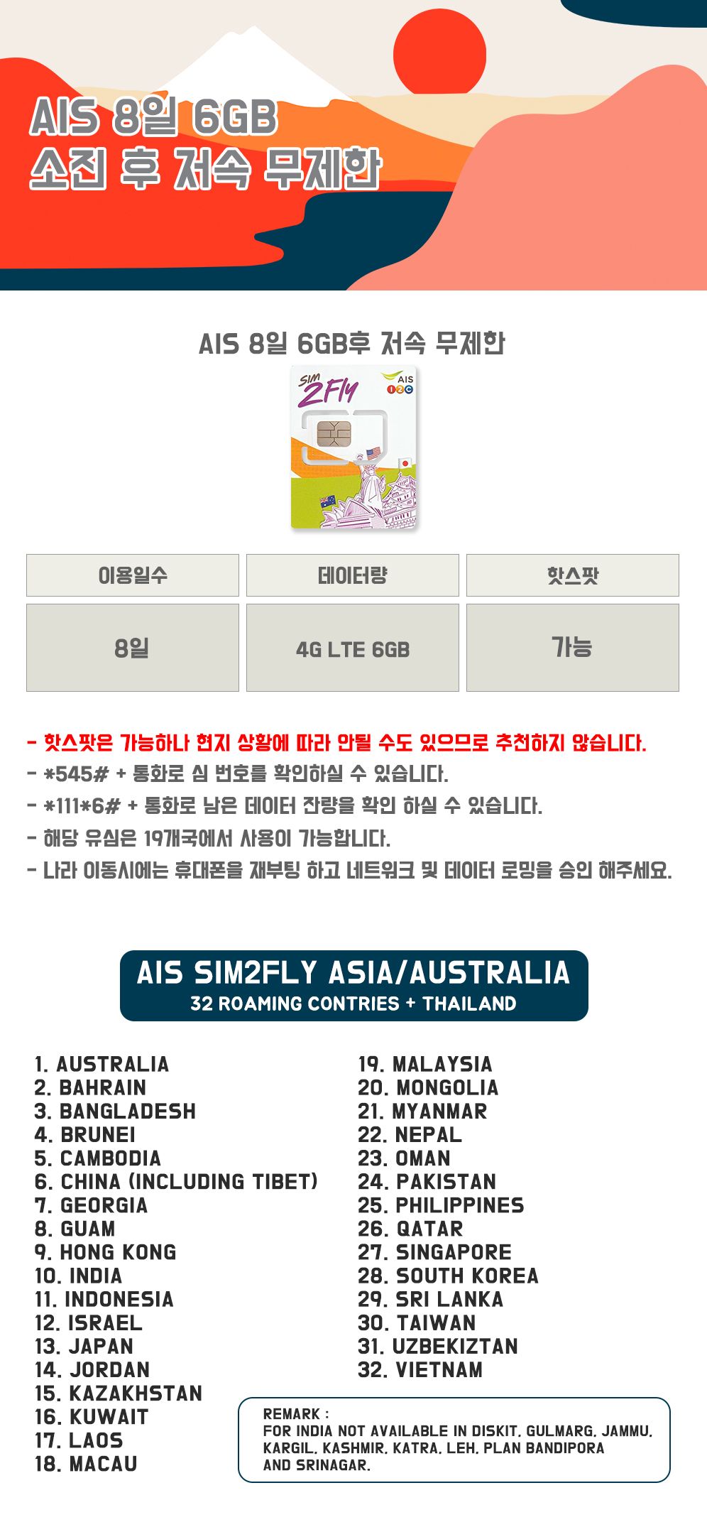 [무료배송] 아시아 몽골유심 AIS 10일 6GB 카자흐스탄유심 우즈베키스탄유심 데이터 LTE 심카드 - 트리플 투어티켓