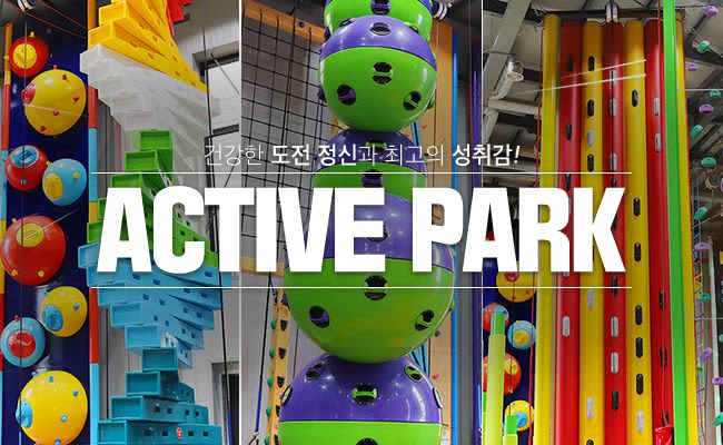 제주 액티브 파크