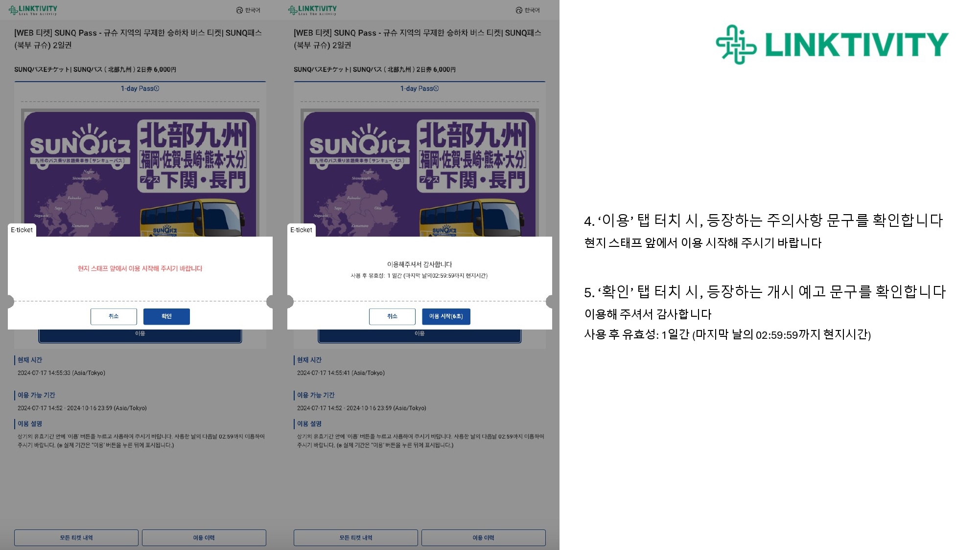 [후쿠오카] 산큐패스 북큐슈 + 시모노세키/나가토 2일권 디지털 티켓 (북산큐) - 트리플 투어티켓