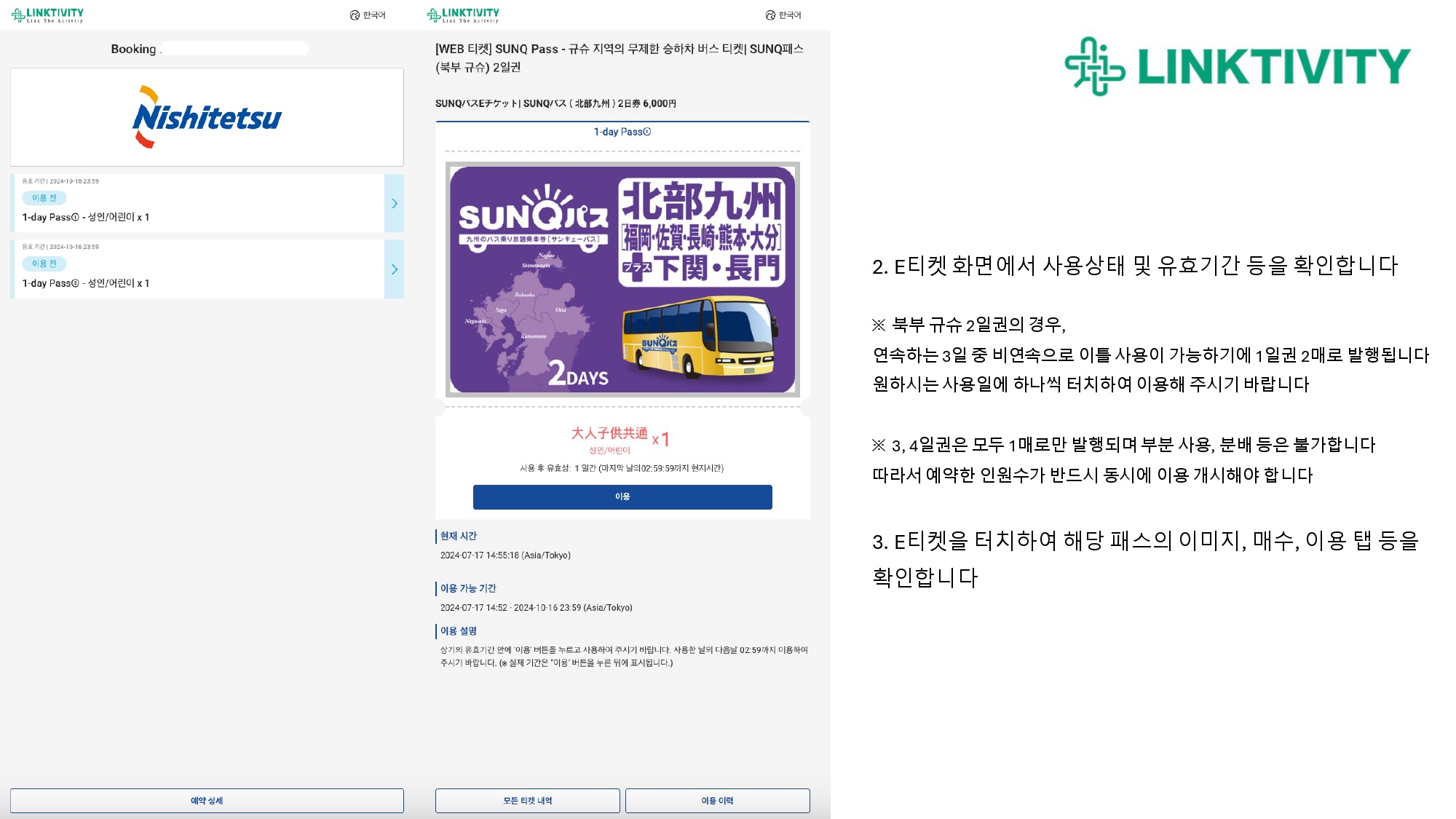 [후쿠오카] 산큐패스 남큐슈 3일권 디지털 티켓 (남산큐) - 트리플 투어티켓